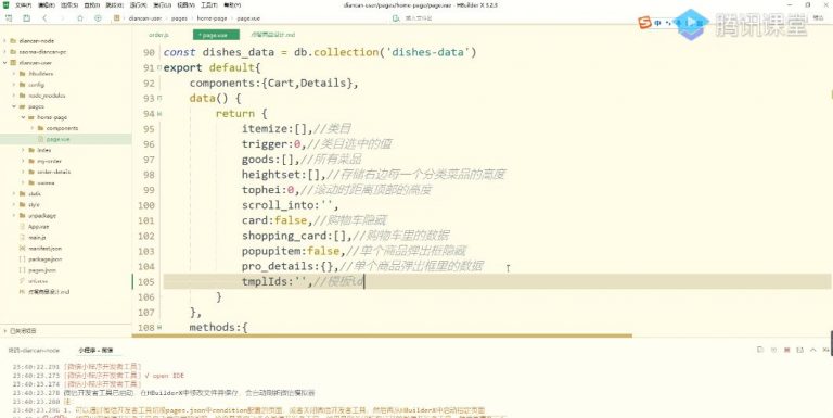 扫码点餐小程序云开发，uniapp/vue/nodejs+商家后台管理 视频+资料(15.3G) - VIPC6资源网