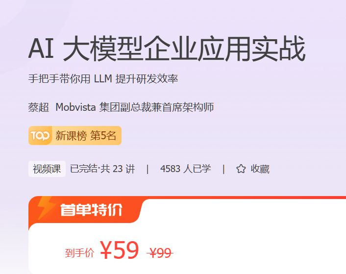 AI 大模型企业应用实战，手把手带你用 LLM 提升研发效率 - VIPC6资源网