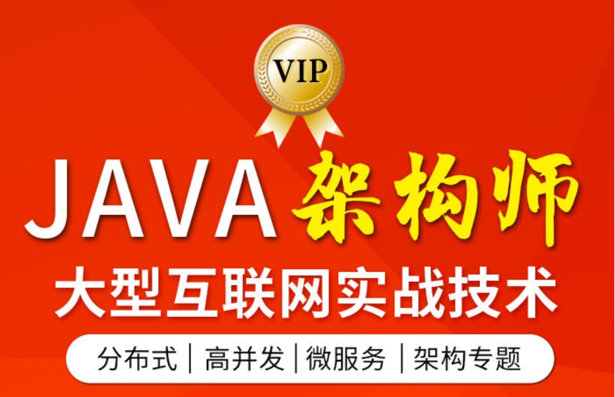 多个大佬亿级项目实战+性能调优+微服务+源码框架+并发编程+分布式(129G) - VIPC6资源网