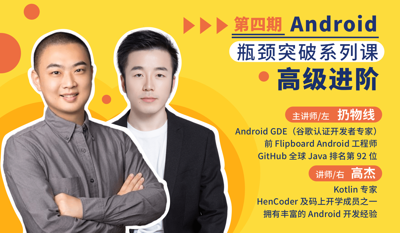 朱凯扔物线高杰，hencoder Plus 第5期，android高级开发瓶颈突破课程 Vipc6资源网