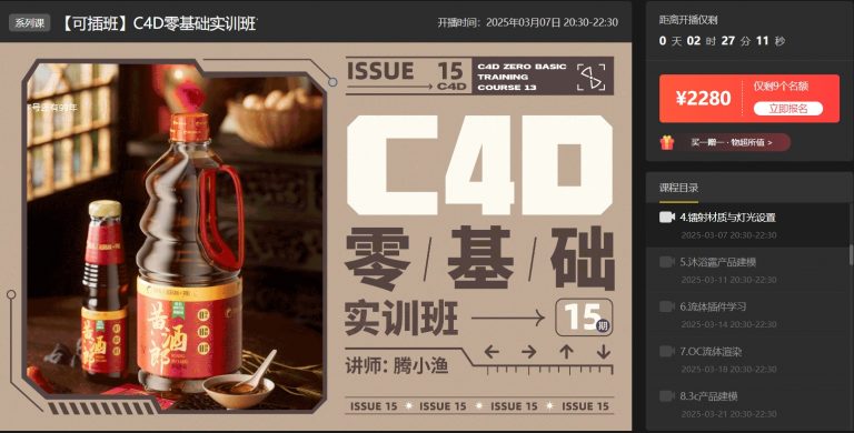 腾小鱼：C4D零基础实训班第13期，视频+资料素材 - VIPC6资源网