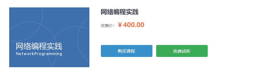 Linux编程培训：网络编程实践，视频+源码百度云盘下载(19.4G) - VIPC6资源网