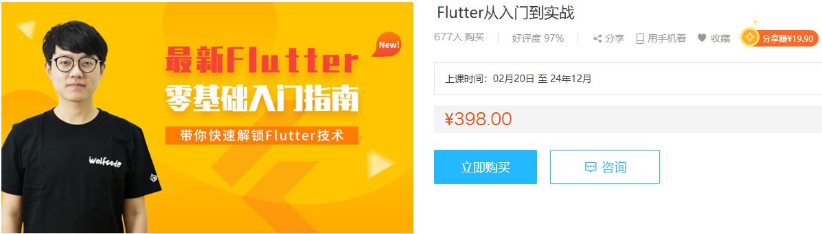 Flutter从入门到实战，why老师视频教程资料云盘下载445g Vipc6资源网 