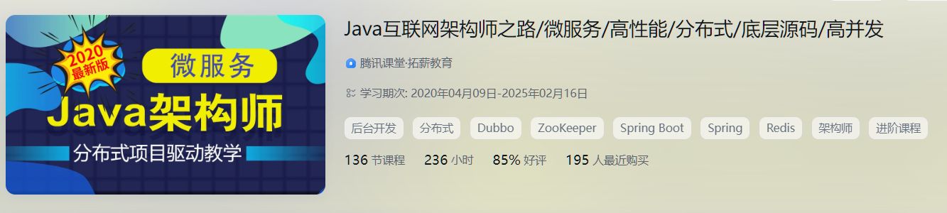 Java互联网架构师之路，微服务高并发架构实战教程(视频+资料169G) - VIPC6资源网