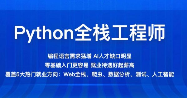 百战程序员python全栈工程师，python从入门到精通教程124g Vipc6资源网 