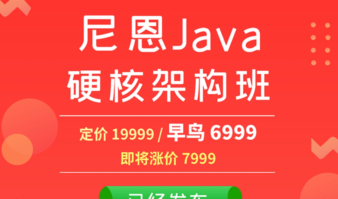 尼恩JAVA硬核架构班，疯狂创客圈社群VIP，高架构卷王班 - VIPC6资源网