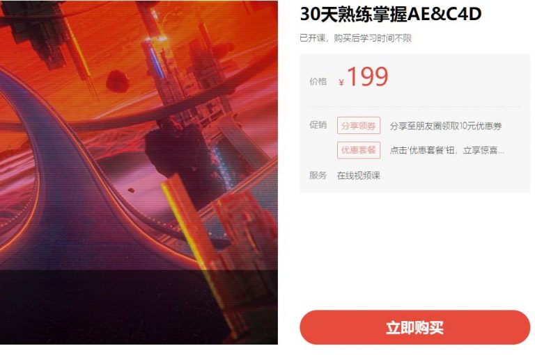 30天熟练掌握AE&C4D，理论+实战教程百度云(40G) - VIPC6资源网