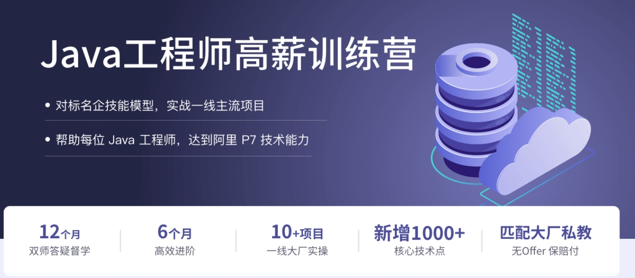 Java工程师高薪训练营 ，架构师进阶实战，直达阿里P7(完整版210G) - VIPC6资源网