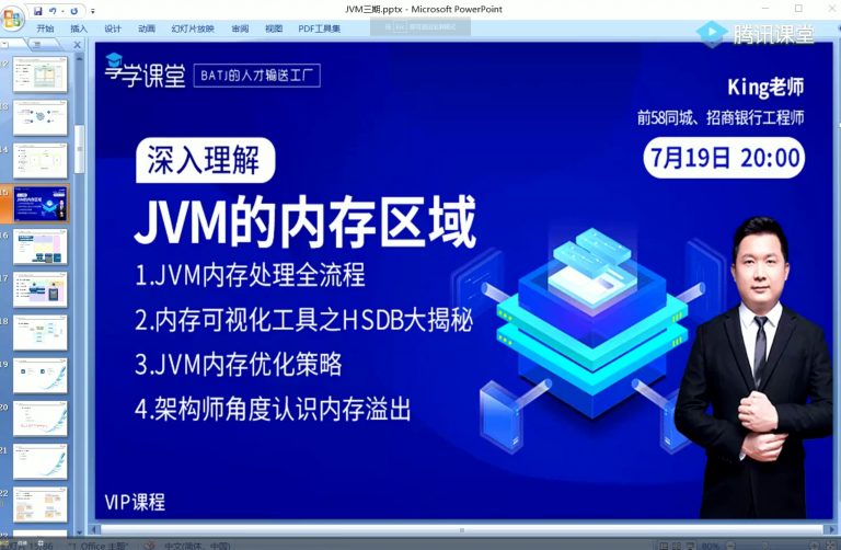 享学课堂:java互联网架构师系统进阶vip课程,第三期286g Vipc6资源网