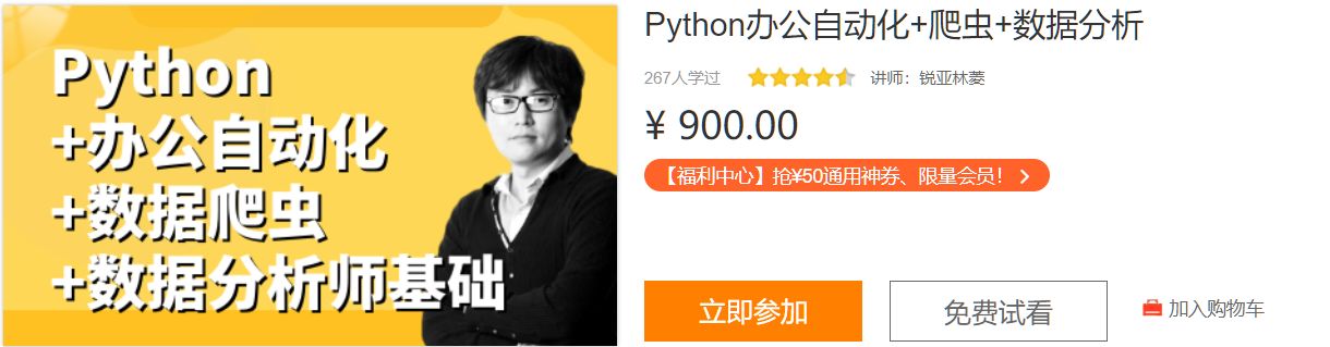 零基础Python视频教程：Python爬虫+Excel办公自动化+好玩DIY - VIPC6资源网