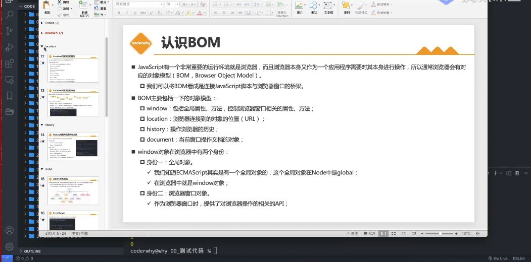 Coderwhy深入javascript高级语法课,百度网盘视频资料112g Vipc6资源网