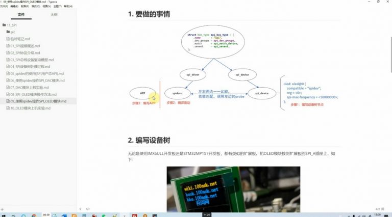 韦东山：嵌入式Linux全新系列教程之驱动大全(基于IMX6ULL开发板) 视频+资料(60G) - VIPC6资源网