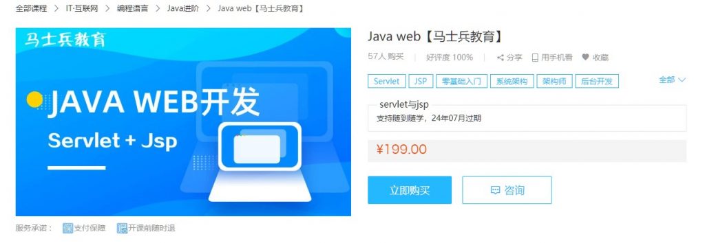 马士兵教育：Java web视频培训课程，67节完整版 免费下载 - VIPC6资源网