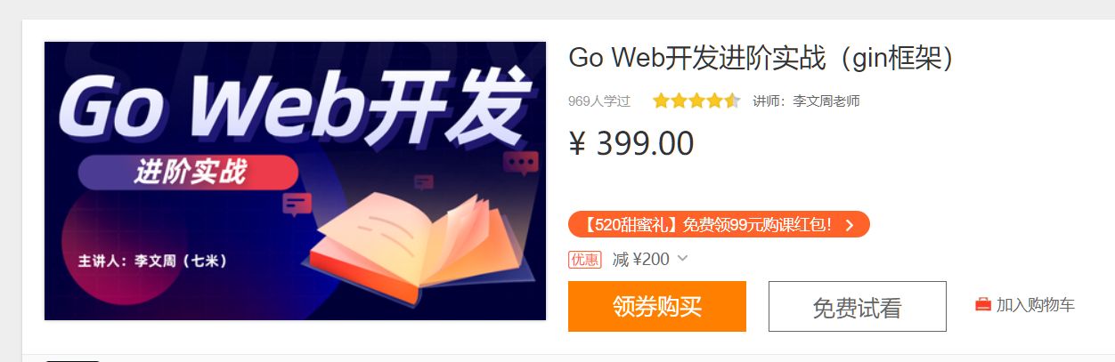 Go语言实战课程(gin框架)，Go Web开发进阶实战 免费下载 (价值399元) - VIPC6资源网