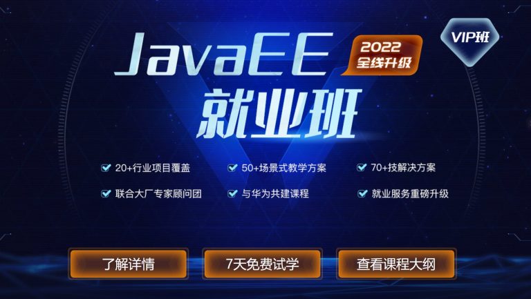 2022新版JavaEE在线就业班，后端编程视频教程+资料(123G) - VIPC6资源网