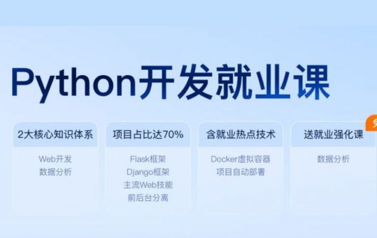 黑马：新版Python开发就业课，初级+中级+高级项目实战(106G) - VIPC6资源网