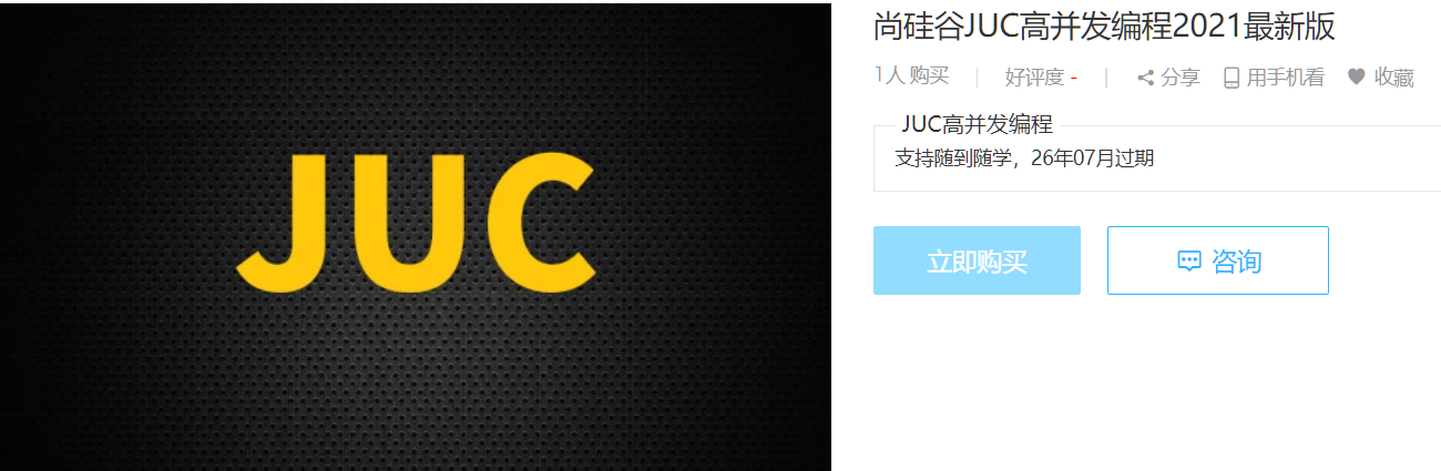 2021最新尚硅谷JUC高并发编程，Java并发编程教程(视频+源码) - VIPC6资源网