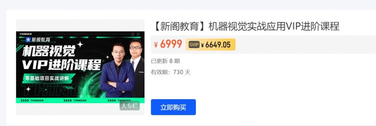 机器视觉实战应用VIP进阶课程，Vision Master+Halcon实战案例课程 - VIPC6资源网