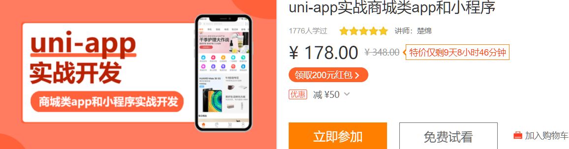 移动端开发教程：uni-app实战商城类app和小程序 - VIPC6资源网