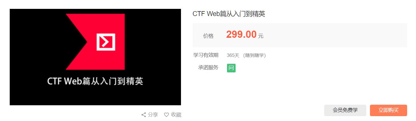 CTF Web篇从入门到精英，信息安全竞赛培训课程 - VIPC6资源网