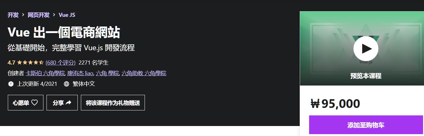 Vue出一个电商网站， Vue.js 开发流程视频教程 - VIPC6资源网