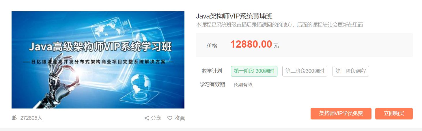 艾编程Java架构师VIP系统黄埔班，Java高级进阶教程 - VIPC6资源网