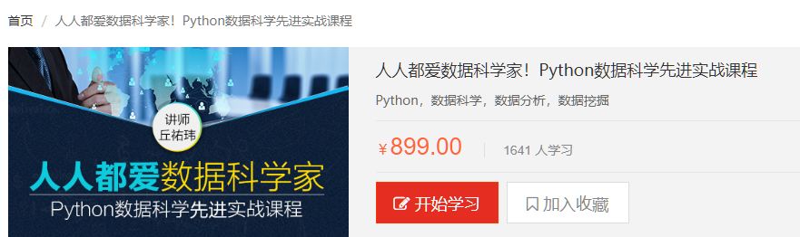 Python机器学习与大数据：python数据科学精华实战课程112g Vipc6资源网
