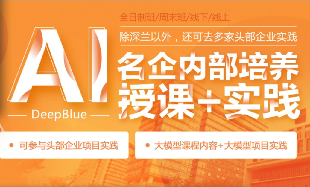 深蓝Ai人工智能名企内部培训+实践班 ，高清视频(249G) - VIPC6资源网