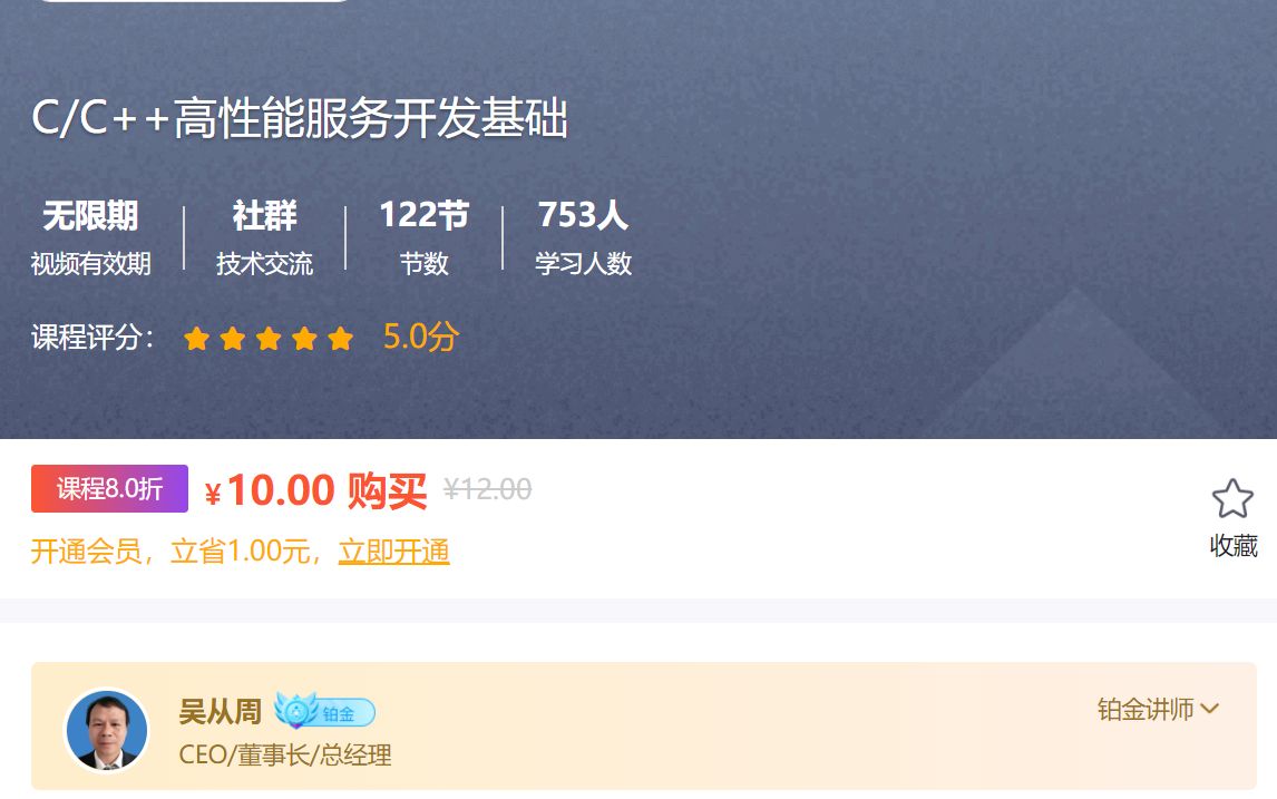 吴从周：C/C++高性能服务开发基础，115节13G完整版 免费下载 - VIPC6资源网
