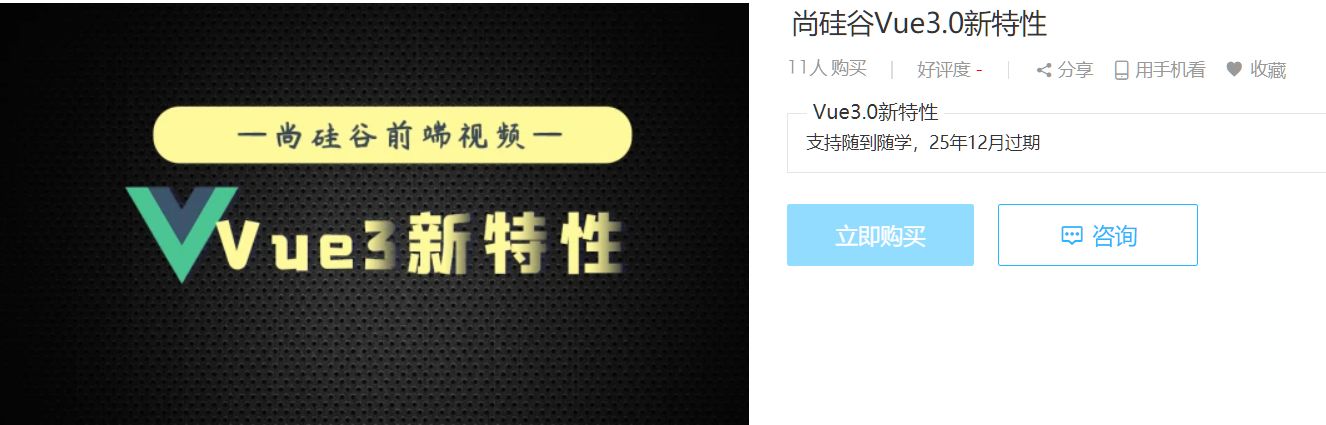尚硅谷WEB前端Vue3.0培训教程，百度云免费下载 - VIPC6资源网