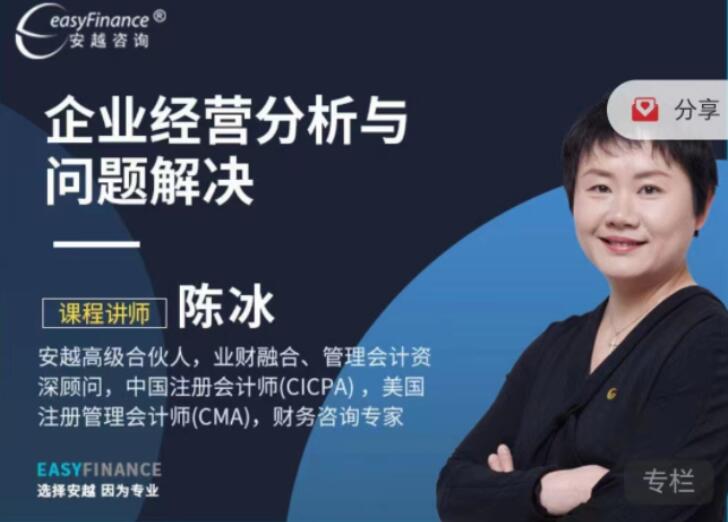 陈冰：企业经营分析与问题解决，视频课程 - VIPC6资源网