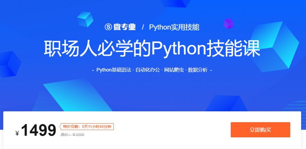 Python实用技能，职场人必学的Python技能课 网盘下载(20.1G) - VIPC6资源网