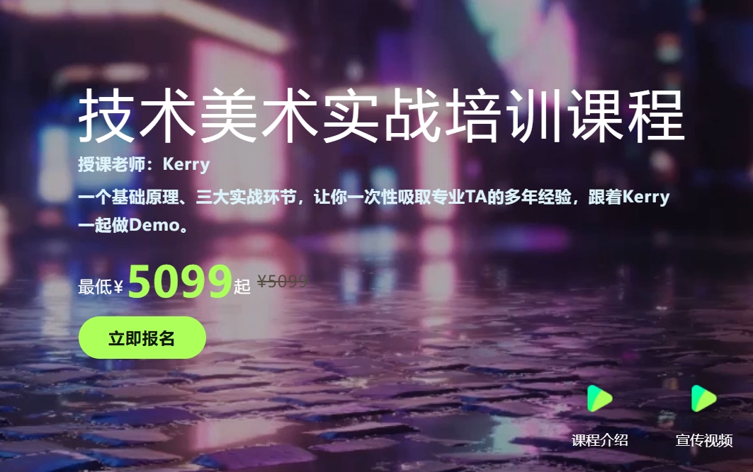 Kerry老师：unity技术美术实战课程，视频+素材 - VIPC6资源网