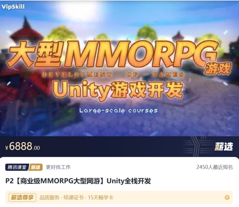 商业级MMORPG大型网游 - Unity全栈开发，视频课程(50G) - VIPC6资源网