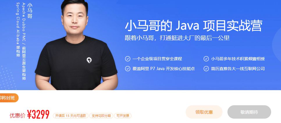小马哥的 Java 项目实战营，高级Java工程师培训课程(视频+资料67G) - VIPC6资源网