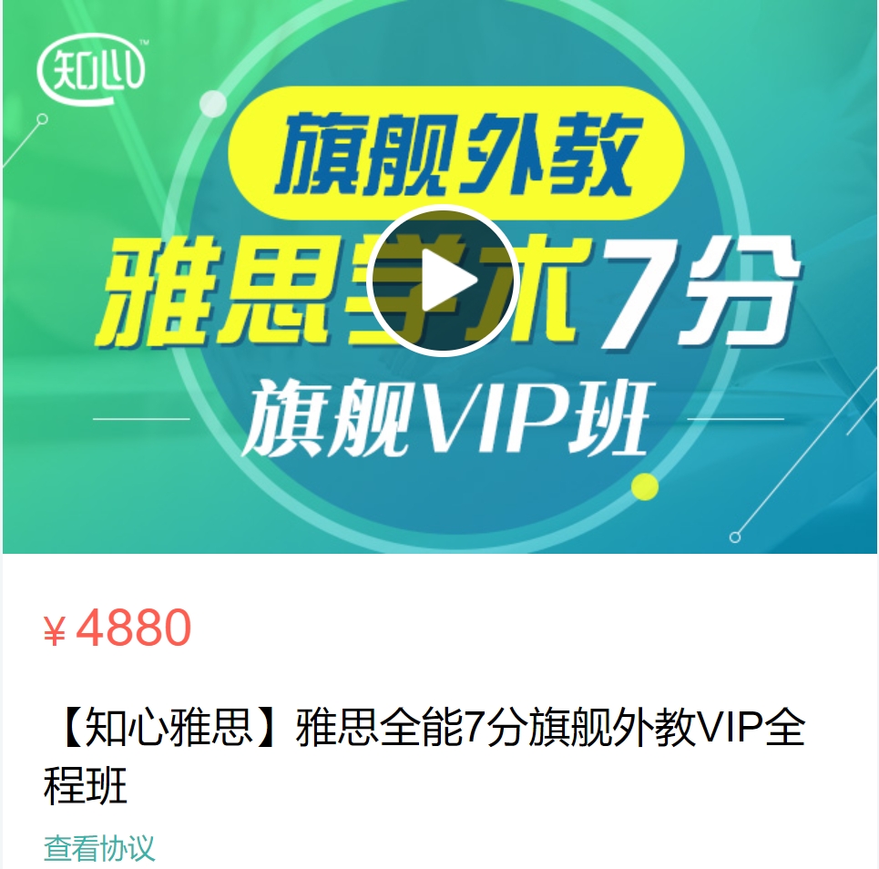 知心雅思系统培训，雅思全能7分辅导课程 - VIPC6资源网