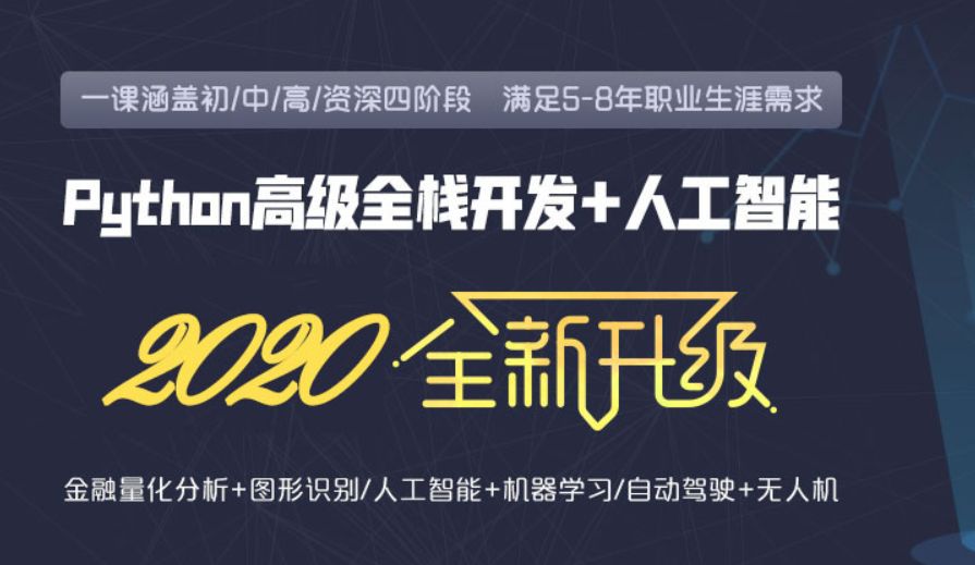 老男孩2020新版：Python全栈开发就业班29期，视频+源码百度云盘下载 - VIPC6资源网
