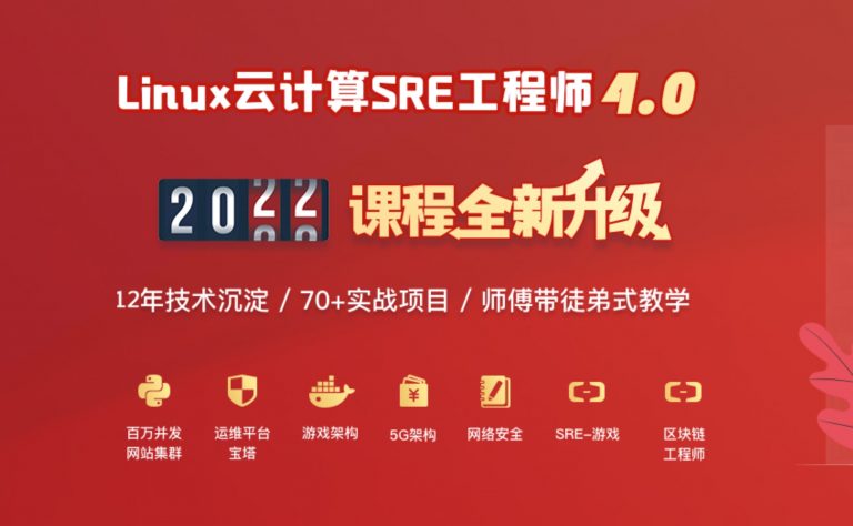 老男孩教育：Linux运维班VIP培训课程，新版77期不加密完整版下载 - VIPC6资源网