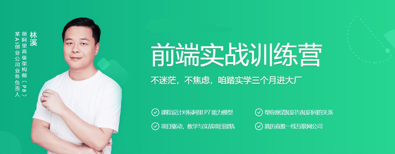 前端实战训练营，对标阿里P7高级前端工程师(视频+课件) - VIPC6资源网
