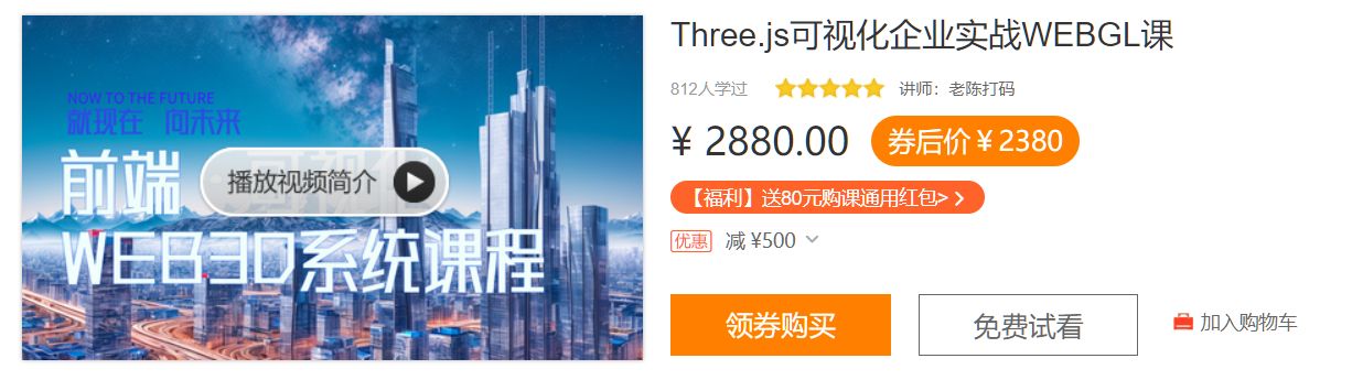 Three.js可视化企业实战WEBGL课，2023年全新WEB 3D THREEJS技术 - VIPC6资源网