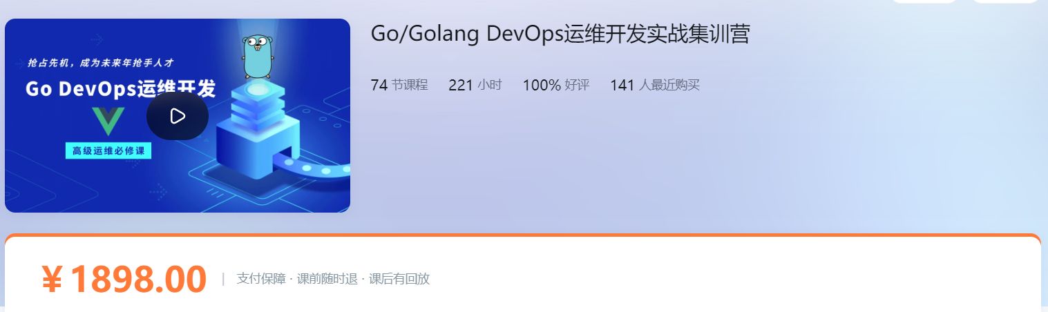 Golang DevOps运维开发实战集训营，Go语言培训教程下载 - VIPC6资源网