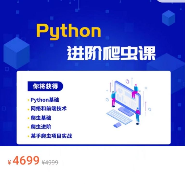 彭涛Python爬虫训练营，Python到爬虫工程师视频课 - VIPC6资源网