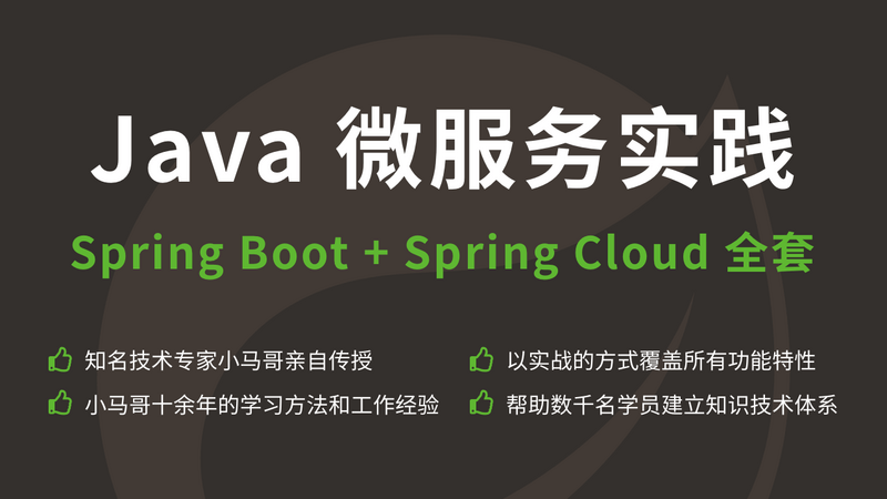 思否编程小马哥：java 微服务实践 Spring Boot Spring Cloud全套，完整版下载 Vipc6资源网