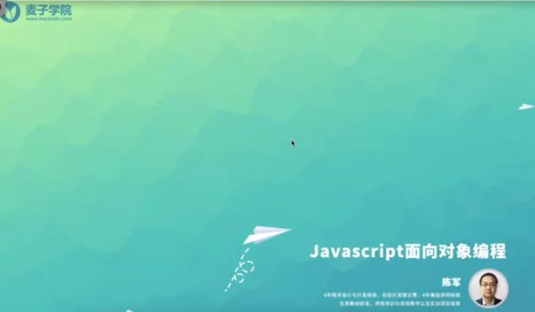 麦子学院：JavaScript面向对象编程，JS视频教程+资料百度云下载 - VIPC6资源网