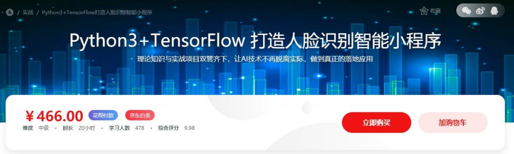 Python3+TensorFlow 打造人脸识别智能小程序，M课13章完整下载 - VIPC6资源网