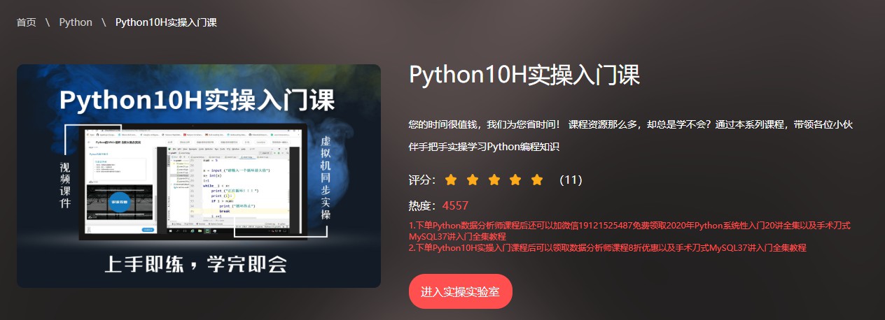 云开见明：Python10H实操入门课，2020年最新Python入门培训课程下载 - VIPC6资源网