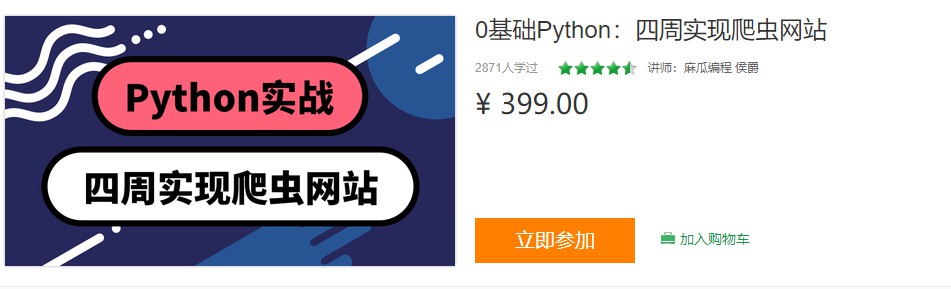 0基础Python：四周实现爬虫网站，一套你愿意学的课程 - VIPC6资源网