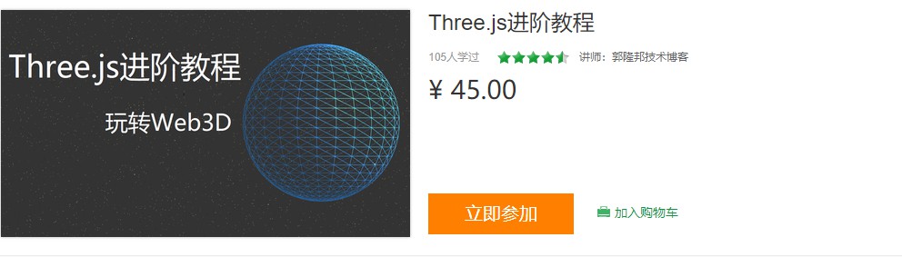 Three.js进阶教程-玩转Web3D，视频+资料全套(12.6G) 免费下载 - VIPC6资源网