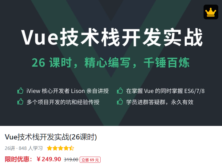 思否编程:vue技术栈开发实战26课时,前端vue框架课程下载 Vipc6资源网
