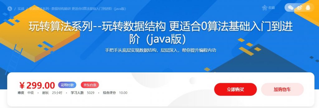 玩转算法系列--玩转数据结构 更适合0算法基础入门到进阶（java版），课程下载 - VIPC6资源网